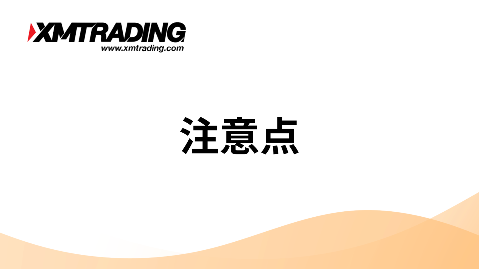 XMTradingのサーバー名や場所がわからない時の解決方法｜確認方法やどれを選べばいいのかを解説 | 海外FXアカデミー